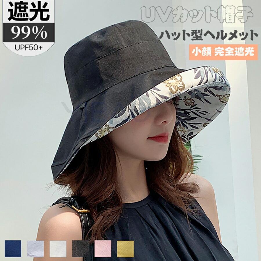 商品情報商品名： レディース帽子サイズ： 55-58cm適用素材：ポリエステルカラー： 写真とおり生産国：中国関連キーワード(商品の説明ではありません)：帽子 UVカット レディース 完全遮光 帽子型 つば広 折り畳み 日よけ 飛ばない お...