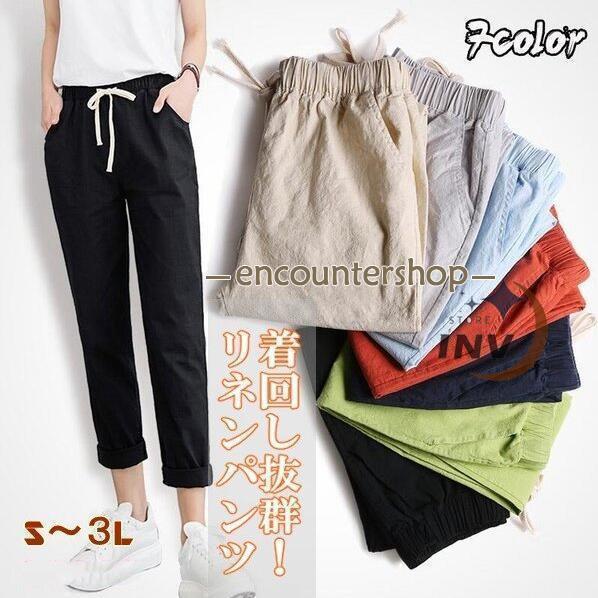 商品情報【製品仕様】■商品名パンツ 麻 リネン レディース ボトムス 春 夏 秋■商品説明通気性に優れた麻素材だから、肌触り抜群。ゆるっとしたシンプルデザインで、着回し使い勝手◎。大活躍間違いなしの一枚。■サイズ/寸法S M L 2L 3L...