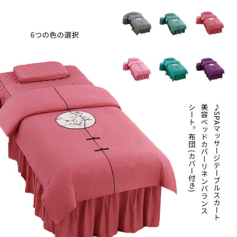 4点セット内容：1点布団 (カバー付き) 1点フラットシーツ 1点ピロケース 1点椅子カバー