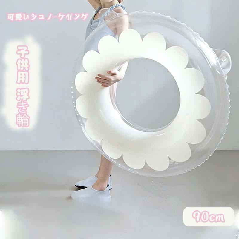 関連キーワード(商品の説明ではありません)：浮き輪 うきわ 大人用 子供用 O型 フロート 70cm 90cm 透明 キラキラ 花柄 水遊び プール ビーチ 海水浴 夏休み レジャー おしゃれ かわいい【注意事項】※製品更新により、予告なし...