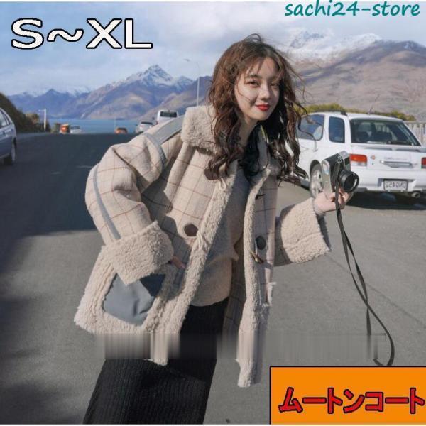 コート ムートンコート レディース コーデ 冬 暖かい アウター 裏起毛 ボア 厚手 おしゃれ 小柄 防寒 冬服 通勤 大きいサイズ ゆったり★カラー：写真参考※お客様ご使用のPC環境により商品画像のカラーが多少異なる場合があります。仕入時...