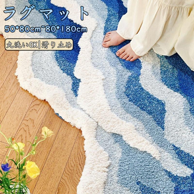 ＜商品説明＞▼サイズ：50*80cm-80*180cm▼素　材：ポリエステル【波の立体感、触れて感じる】美しい波模様に、毛足の長短でリアルな立体感をプラス。本物の波が打ち寄せるような、ダイナミックな表情が魅力です。 【抜け毛知らず！いつも清...