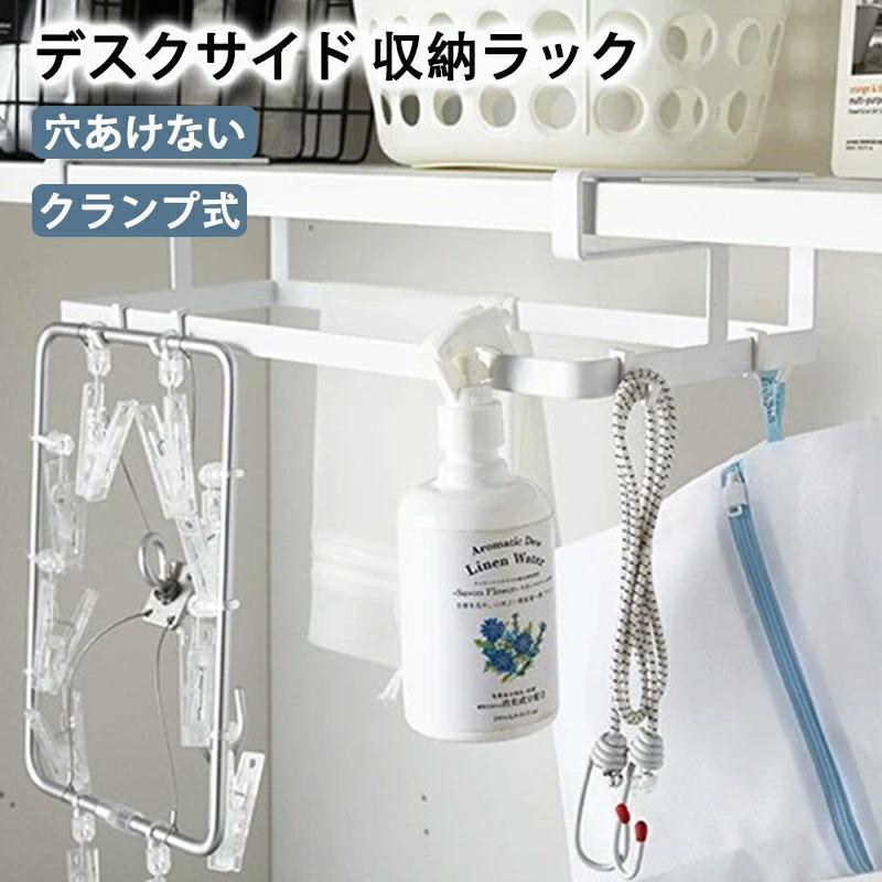 商品情報商品名：多機能収納★カラー・ホワイト★サイズ・ 商品ページのサイズ詳細をご参照関連ワード：デスクサイド収納 ラック テーブル下収納 収納ラック 机の下収納 クランプ式 省スペース 簡単 おしゃれ ホワイト シンプル 新築祝い プレゼ...