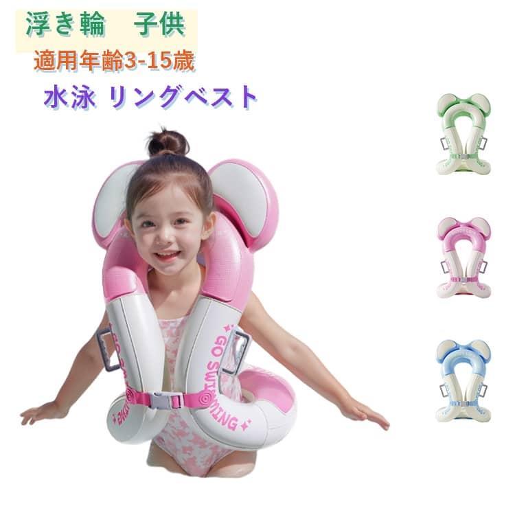 商品名:子供 浮き輪 リングベスト 夏 プール 水泳補助具 キッズ 3-15歳 着る浮き輪 うきわ 初心者向け 海水浴 浮き具 水遊び コンパクト 海 軽量 折り畳み 水泳練習 持ち運び スイミング補助 安全設計 夏休み 商品説明:リングベ...