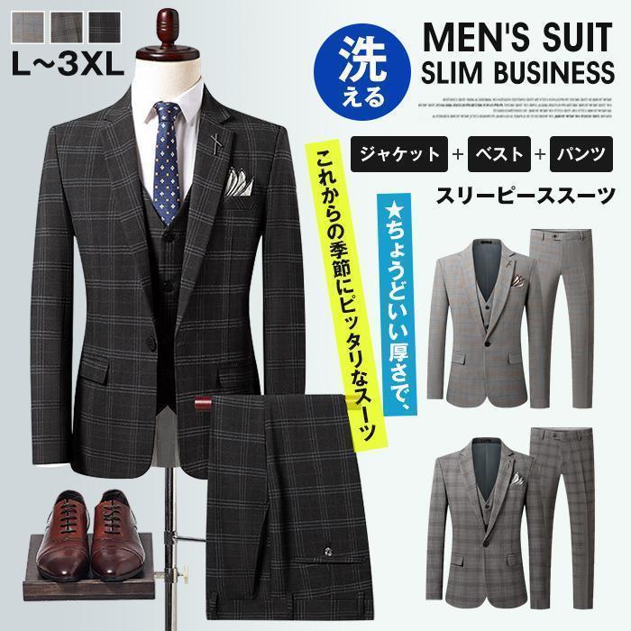 スリーピーススーツ メンズ 1つボタン スリム ビジネス 洗えるスラックス ジレ ベスト 秋 冬 春 3シーズン結婚式 卒業式 卒園式 パパ セレモニー 入社式カラー:ブラック、ライトグレー、ダークグレーサイズ:L、XL、2XL、3XL素材...