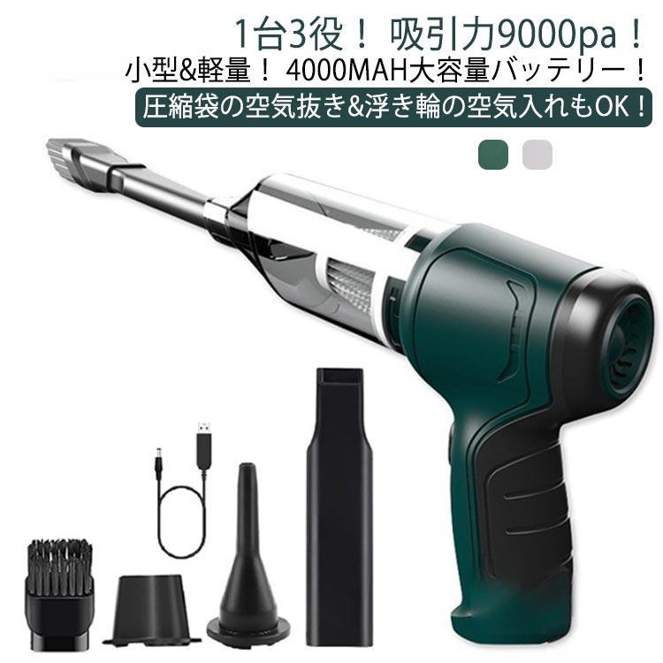 サイズ：20x14cm;;パッテリー容量：4000mAh吸引力：9000pa電力：120W使用時間：満充電時：約40分連続仕様可能【付属品】;;コードレス、ロングノズル、充電ケーブル、ブラシノズル、空気入れノズル、空気抜きノズル