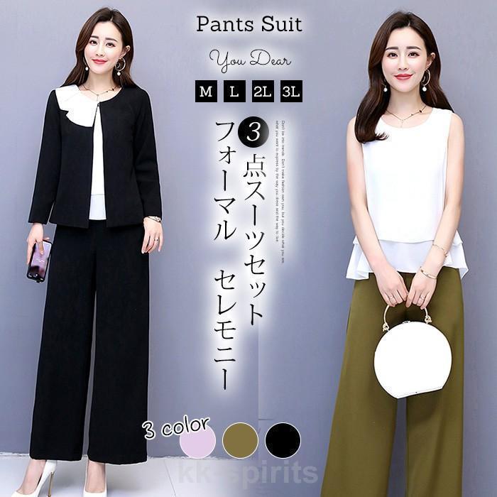 【キーワード検索】：セットアップ　ワイドパンツ　スーツパンツ　　レディース　3点セットアップ　 おしゃれ　パンツスーツ　フォーマル　入園式　入学式　ママ 卒園式　母親　スーツパンツ　ロングパンツ　ワイドパンツ　美脚 上下セット　スーツ　ジャ...