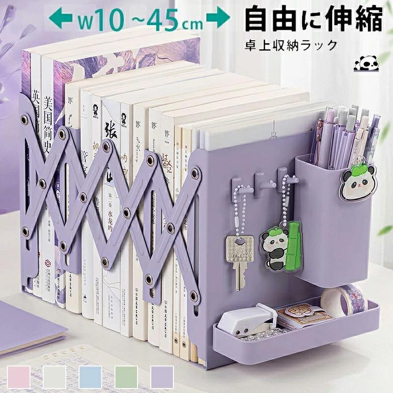 商品情報商品名：卓上収納 ブックカラー：グリーン ブルー パープル ピンク ホワイトサイズ：45×13×16.5cm関連ワード： 本立て 卓上収納 自由に伸縮 ブック収納スタンド 書類収納 デスク上収納 書類ホルダー デスクオーガナイザー ...