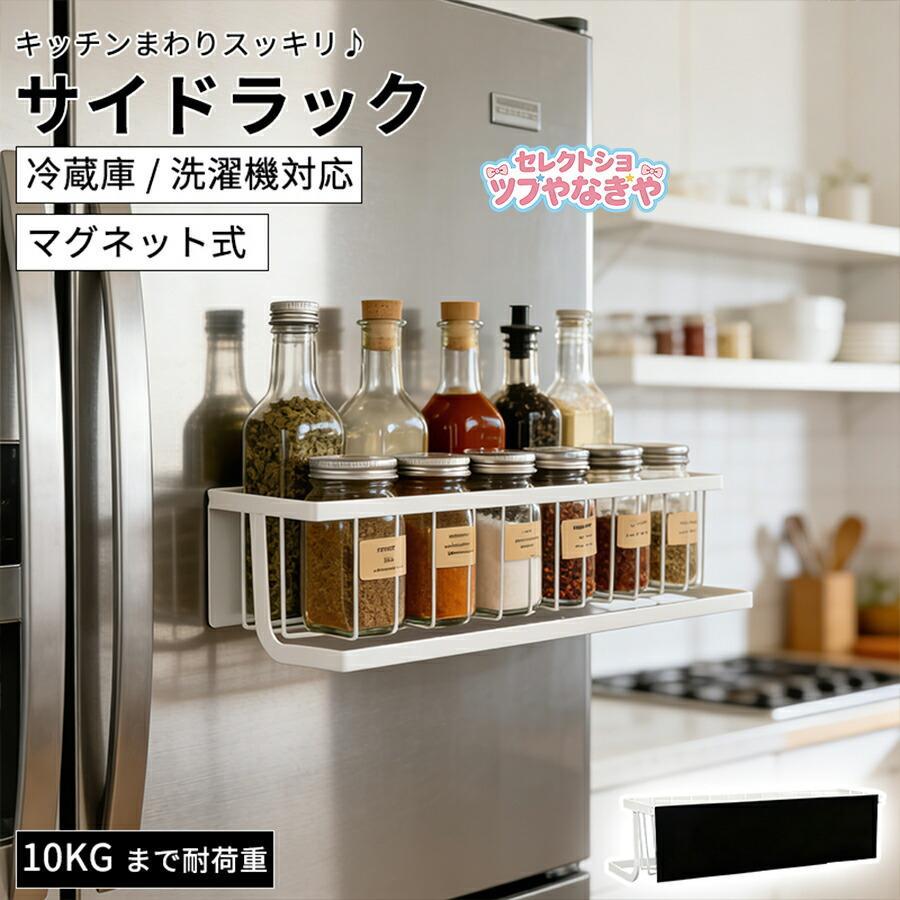 【商品説明】マグネット ラック 冷蔵庫サイドラック 強い磁気吸着 冷蔵庫サイド キッチンツール ラック 調味料ラック キッチン収納 小物 冷蔵庫横 キッチンペーパーホルダー ラップホルダー モノトーン【商品特徴】簡単なインストール 大面積磁...