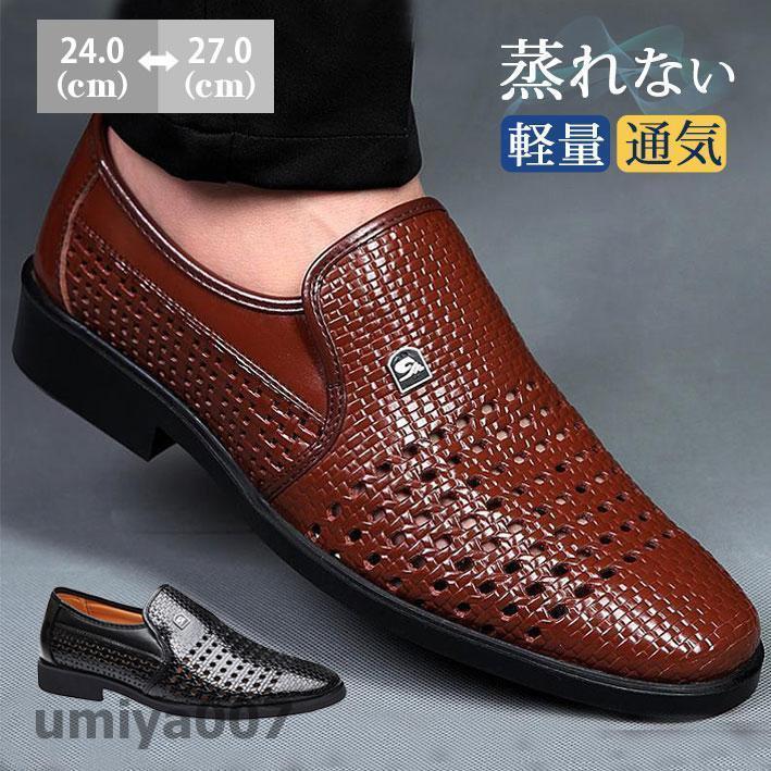 商品詳細:カラー:/A01/A02サイズ:/24/24.5/25/25.5/26/26.5/27【商品説明】蒸れ対策に、メッシュビジネスシューズ。疲れにくく歩きやすい多機能ビジネスシューズ。穴あきになったアッパーは、軽量な上に通気性の優れた...