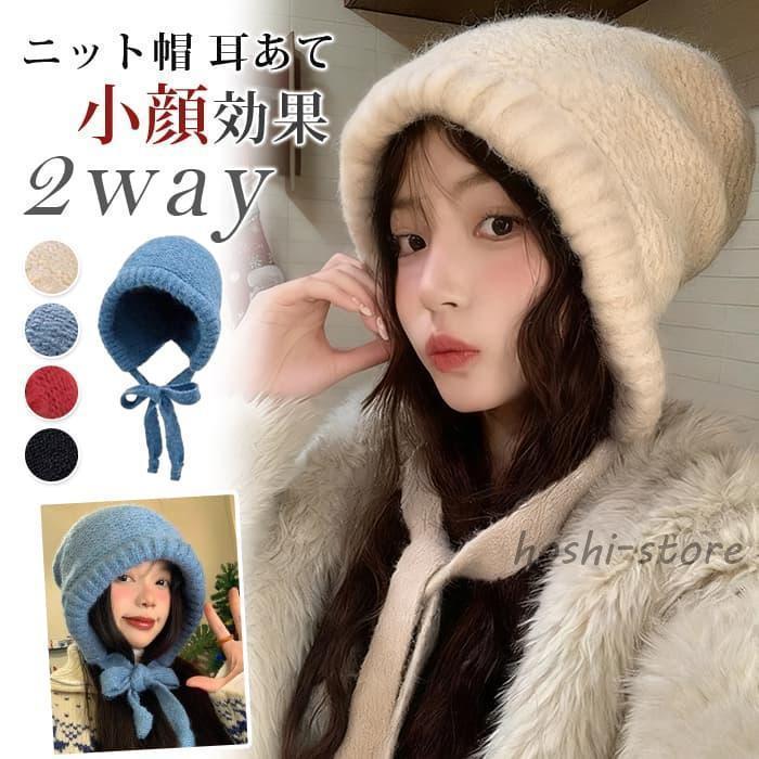 ニット帽 レディース 耳あて 2WAY バッグになる 締めつけ感ゼロ フード 防寒 ぼうし スノボ キャップ 秋冬 ふわふわ 暖かい レディース帽子 ニット帽 帽子 レディース 秋冬 可愛い 冬アイテム 防寒対策 小顔効果 大人 学生 家族...