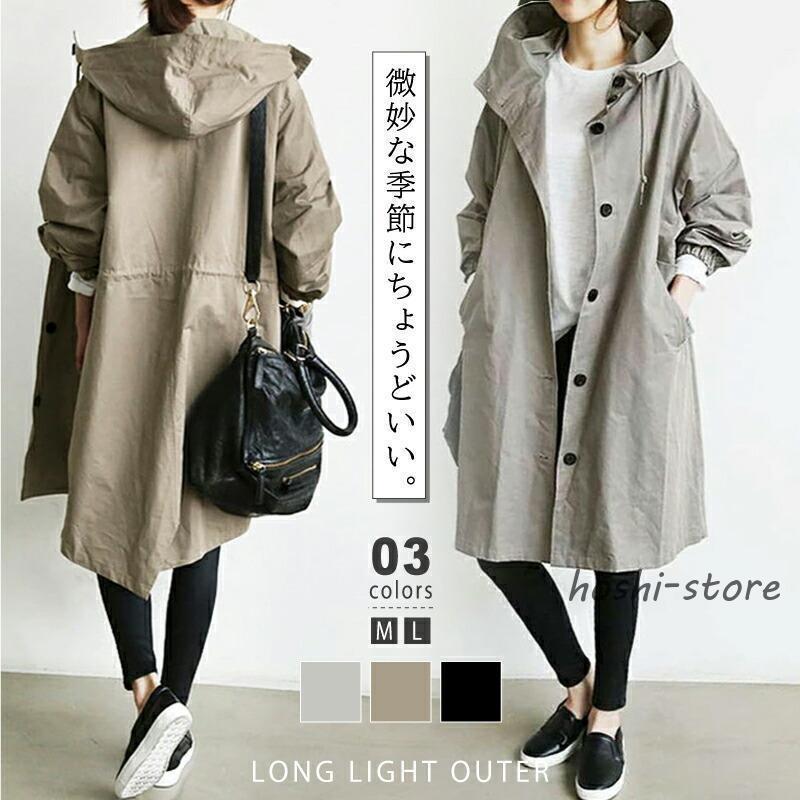 ゆったりシルエットでこなれ感あるスプリングコート。防水機能付きで梅雨時期や雨の日にも安心◎オーバーサイズでお尻も隠れて体型カバーにも嬉しい?軽くさっと羽織りやすく、春や秋の季節の変わり目にもぴったりなアウターです。キーワード：トレンチコート...