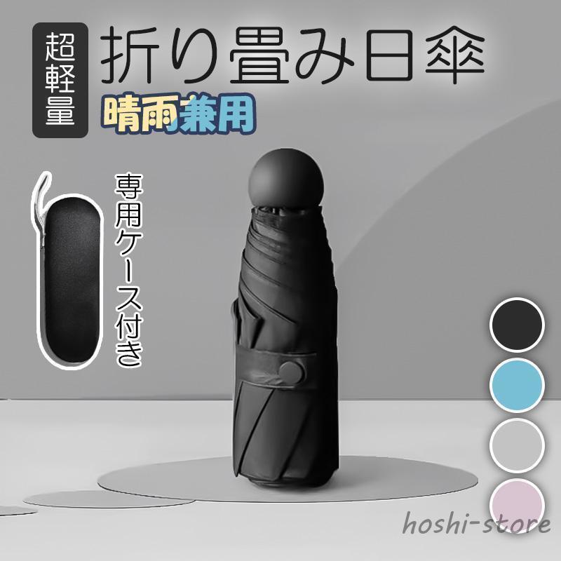 カラー：ブラックブルーライトグレーピンクサイズ差し渡し：95cm親骨：53cm使用時全長：55cm収納時全長：19cm素材傘骨材質：合金傘布材質：ナイロンハンドル材質：プラスチック説明文遮光素材にコーティングを施すことで、遮光率を実現し、日...