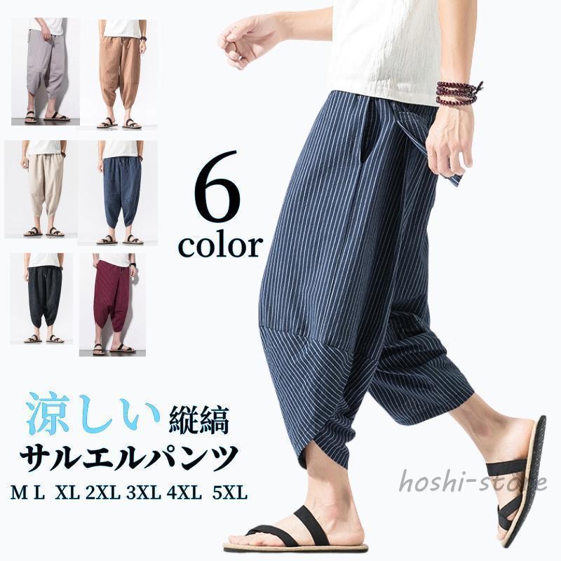 メンズ サルエルパンツ 大きいサイズ 七分丈 アラジン ワイド ハーフ ゆったり 縦縞 縦ストライプ ユニセックス 綿麻 エスニック 袴パンツ ポケット 父の日■品番：171■カラー：キャメル、　ブラック、ライトグレー、ワイン、ネイビー、杏...