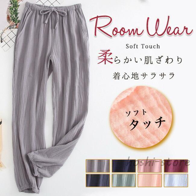 レディース ルームウェア パンツお家でゆったり過ごすも大切。お気に入りのルームパンツでリラックスタイムを楽しんでみてはいかが？It's time to relax.穿きやすいストレートタイプでリラックスタイムにぴったり◎さらっと生地感で裏面...