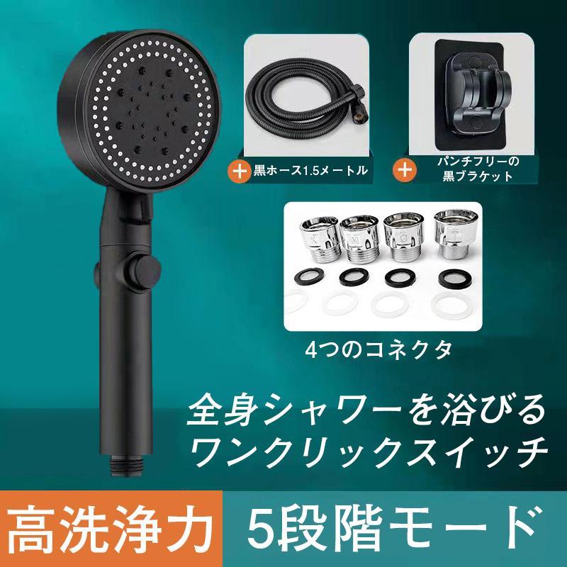 商品詳細:カラー:/ブラック/サイズ:/7点セット 【キーワード】シャワーヘッド 高水圧 シャワー 増圧 シャワー 節水 肌 シャワーヘッド 節水 水圧強い 増圧 高水圧 浄水 マイクロバブル 5段階モード ワンタッチ止水 変換 水量調整機...