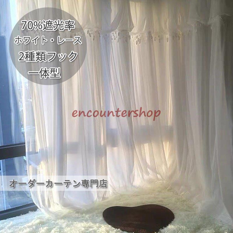 商品：カーテンサイズ：詳しいサイズは要望欄に記載してお願い致します。ご注文の商品は1枚カーテンのみで、両開きの場合、数量2て注文してお願いいたします。誤差とレールを隠れるのため、カーテンの幅はご希望の上に5-10cmを延長させていただきます...
