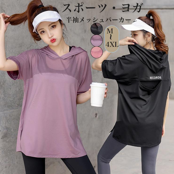 【商品仕様】〇カラー：ブラック、パープル、ピンク〇セット内容：半袖パーカー〇サイズ：M、L、XL、2XL、3XL、4XL（詳細はサイズ表参照）速乾吸収性で着心地良い メッシュ切替半袖パーカーランニングウェア、ジムウェア、ウォーキングウェア、...