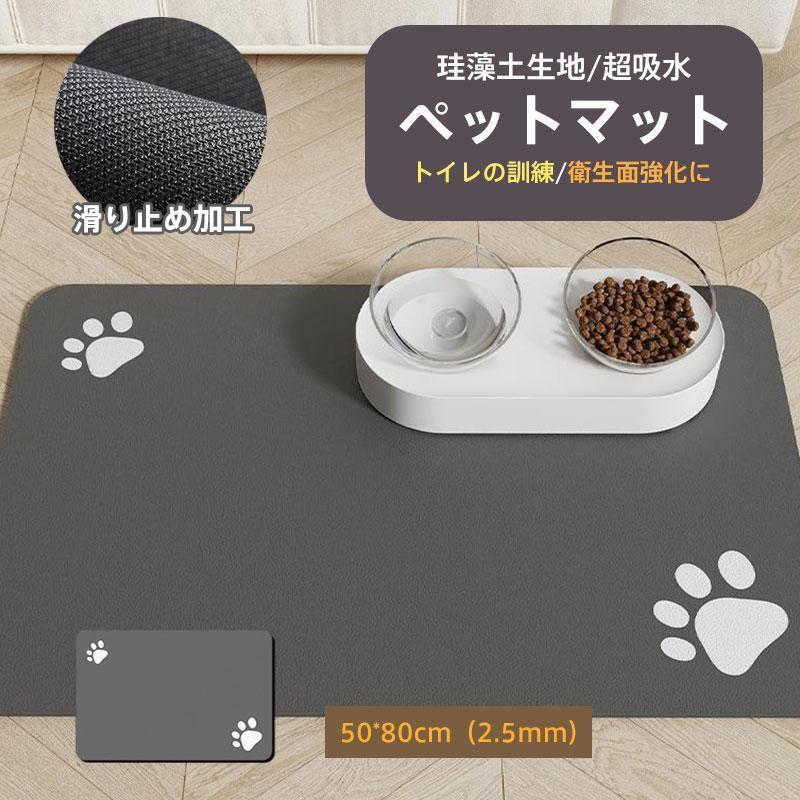 商品詳細:カラー:/ダークグレー/カーキサイズ:/50*80cm（厚さ2.5mm）【商品説明】◎トイレシートの下に敷いてペットさんのトイレ練習に。ペットさんのおしっこ漏れ対策。◎食器の下に敷いて、ご飯を食べる際のドックフードの散らばりや、お...