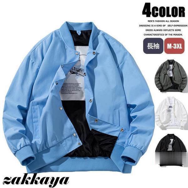 スタジアムジャンパー メンズ ジャケット スタジャン MA-1 アウター ブルゾン ビッグシルエット ブラック ホワイト 秋物色 白 黒 グリーン スカイブルーサイズ M L XL 2XL素材：ポリエステル★中国製※記載サイズは平置き実寸に...