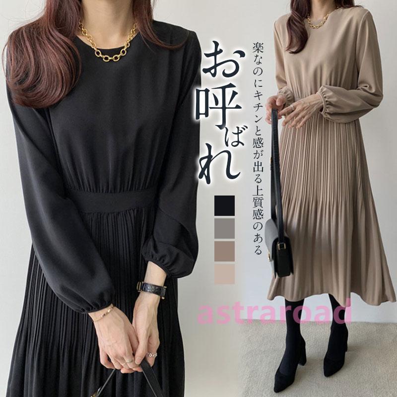 関連キーワード：おしゃれ おすすめ 卒業式 母 服装 服 ワンピース レディース プリーツワンピース 長袖 卒業式 入学式 通勤 ロング丈 Aラインワンピース 着痩せ フォーマルワンピース 春 女子会