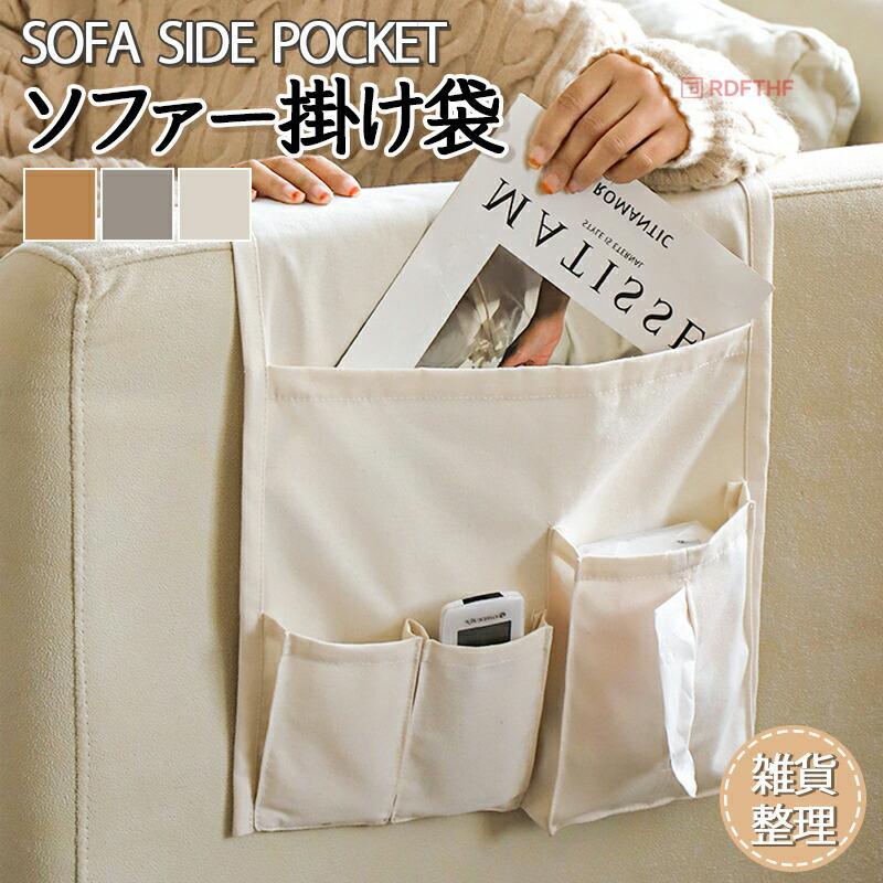 商品説明 商品紹介 シンプルなデザインはどんな場所に設置しても違和感なくて、整理整頓しやいサイドポケットです。リビングルームのソファ、テーブルと屋内に散在している小物を綺麗に収納できます。ソファの肘掛け部分の汚れ防止にもなります。関連キーワ...