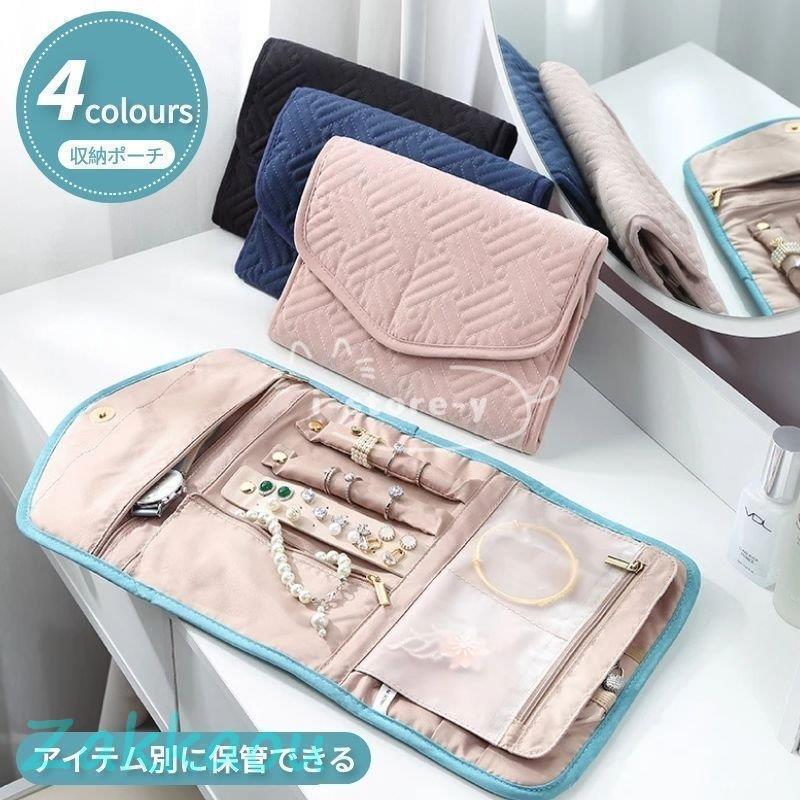 ●新登場話題製品！アイテム別に保管できるジュエリー収納ポーチ!●コンパクト、シンプルで、飽きが来ないデザイン。ジュエリー紛失のお悩みが解決!●アイテム別に保管できる驚きの収納力こそ、このジュエリーポーチの魅力の1つです。●「腕時計」「リング...