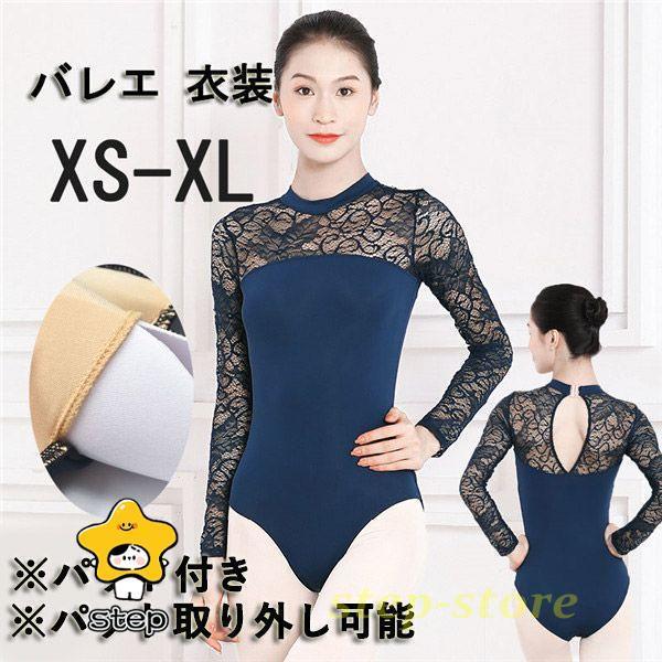 セット内容 バレエレオタードのみ「記載のないアクセサリー、小物等は付属しません」 素材 レース/ポリエステルなど カラー ブルー サイズ (cm) XS/バスト72-82 ウェスト58-64　袖丈46S/バスト74-86　ウェスト60-68...