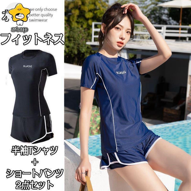水着 レディース 体型カバー 2点セット フィットネス水着 スポーティー 中学生 高校生 ママ水着 大人 体型カバー水着 女子 可愛い お洒落 20代 30代 40代【カラー】ブラック,ネイビー【サイズ】 M(35-49kg) ,L(49-...