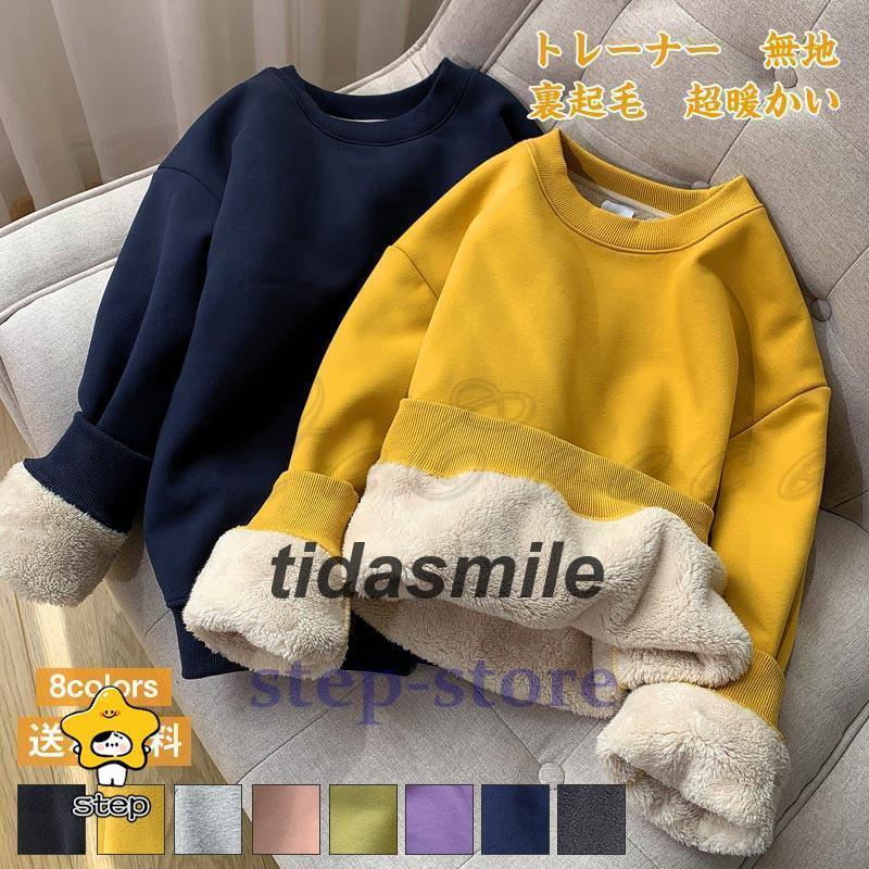 シンプルな裏起毛トレーナーです。裏起毛素材を採用して暖かいです。ゆったりとしたシルエットで着心地抜群。シンプルデザインでどんなボトムスとも合わせやすいです。商品詳細　※記載のないアクセサリー、小物等は付属しません　■カラー:ブラック イー ...