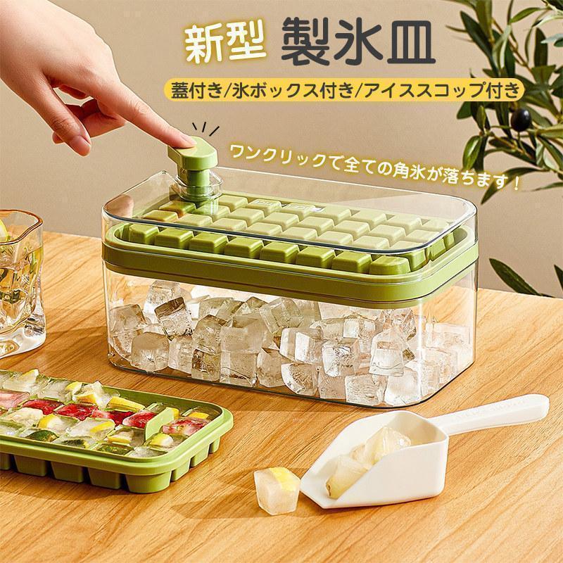 商品詳細カラー:グリーン、イエロー、パープル、ホワイトサイズ:32個（1層）/64個（2層）素材:ABS+PP+PETサイズ:23.8*13.5*10.9cm密閉フタ付きで衛生的。匂い移りやほこりを防ぎます。革新的なボタンデザイン、1秒で氷...