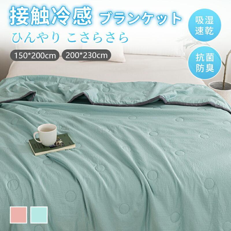 関連キーワードタオルケット 接触冷感 リバーシブル 洗える くしゅくしゅ レギュラー プレミアム 消臭 抗菌 抗カビ 肌掛け布団 ブランケット キルトケット シングルひんやり 涼感寝具 ロングシーズン.蒸し暑い熱帯夜でも、触れた瞬間にひんや...