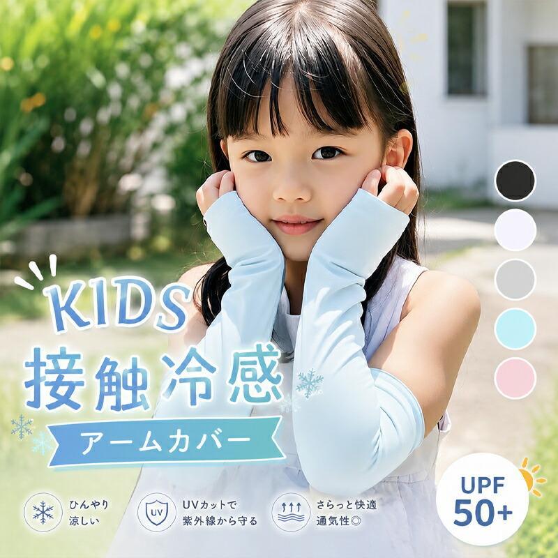 サイズ（単位：cm） フリーサイズカラー 全5色（写真ご参考程度）素材 ポリエステルその他商品紹介 お子様のデリケートな肌を紫外線から守る！UVカット率 99%以上！強い日差しの下でも、お子様の肌をしっかりガードします。通学や外遊び、スポー...
