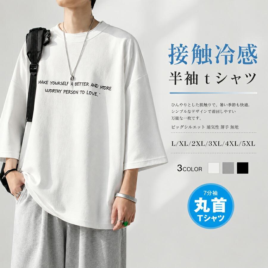 カラー:グレー ホワイト ブラックサイズ: L XL 2XL 3XL 4XL 5XL 素材:ポリエステル関連キーワード(商品の説明)：7分袖 tシャツ 大きいサイズ 丸首 メンズ ビッグシルエット ひんやり カットソー クルーネック ドライ...