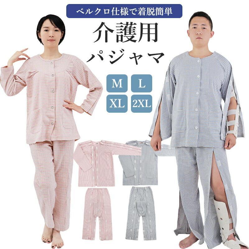 関連キーワード(商品の説明ではありません)：介護用パジャマ 前開き マジックテープ 男女兼用 入院着 寝たきり対応 春冬通年用 上下セット 高齢者用 介護寝間着 メンズ レディース【注意事項】※製品更新により、予告なしで同じ商品がデザイン、...