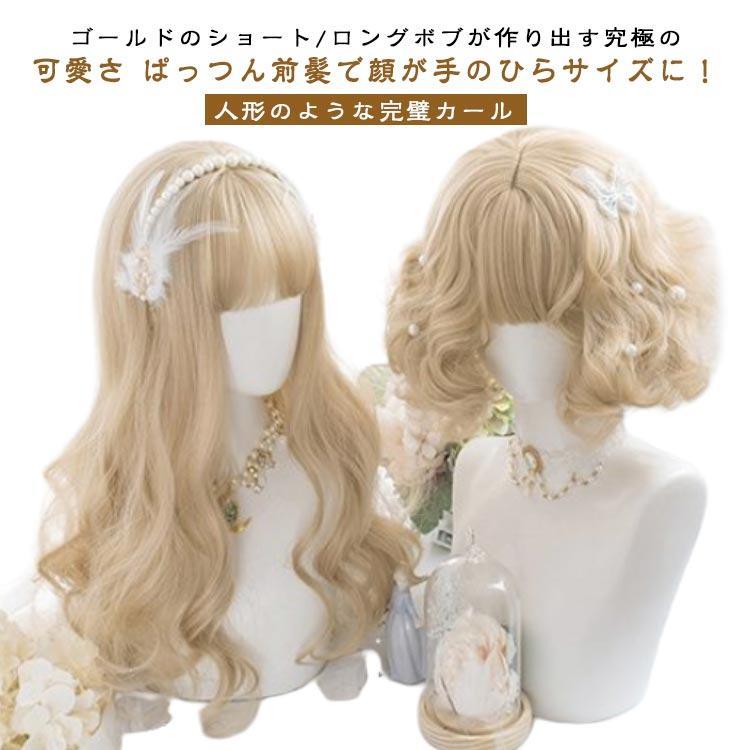 セット内容:ウィッグ/ヘアネット 頭周り52-58cm短髪長さ：約32cm長髪長さ：約62cm※表記寸法と実寸値の多少の誤差はご容赦ください。