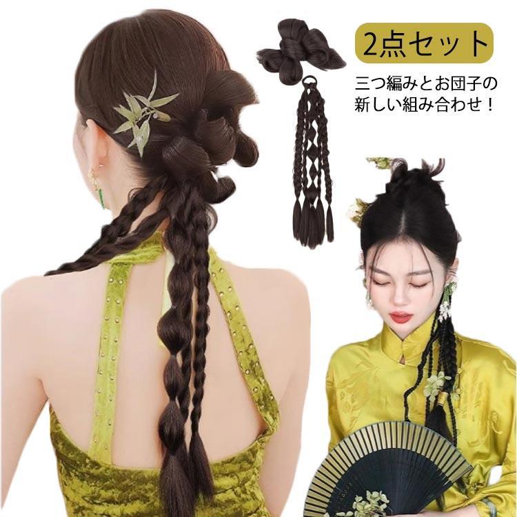 三つ編み：長さ約50CMお団子：直径約13CM