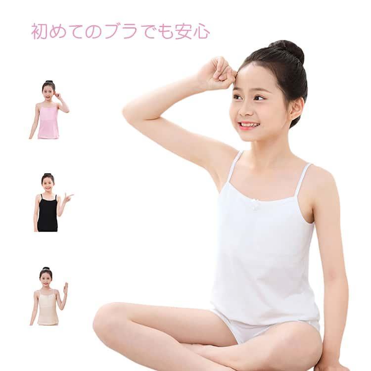 商品名:ジュニアブラ ファーストブラ キャミソールブラ キッズブラ 小学生 ジュニア インナー 女の子 ジュニアブラ ノンワイヤーブラ スポーツブラ キャミソールインナー 胸二重 透け防止 コットン 綿 柔らかい 通気性 快適 子供 下着 ...