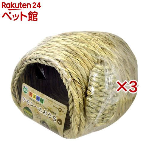 お店TOP＞小動物・鳥・は虫類・昆虫＞小動物ケージ・ハウス・かご＞ケージ・ハウス・かご＞ミニマルグッズ チモシーのおうち 小 (3セット)【ミニマルグッズ チモシーのおうち 小の商品詳細】●農薬を使用せず栽培したチモシーを使用しているので安...