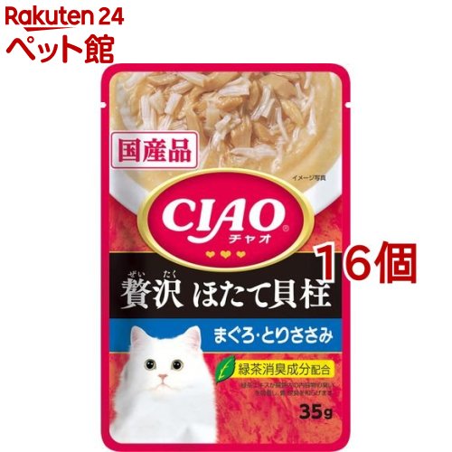 お店TOP＞猫用品＞キャットフード(ウェット)＞メーカー別で探す＞いなば＞CIAOパウチ 贅沢 ほたて貝柱 まぐろ・とりささみ (35g*16コセット)【CIAOパウチ 贅沢 ほたて貝柱 まぐろ・とりささみの商品詳細】●贅沢な素材に合ったこ...