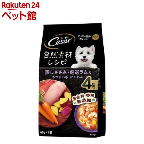 お店TOP＞犬用品＞ドッグフード(ウェットフード)＞成犬用ウェットフード＞シーザー＞シーザー 自然素材レシピ 蒸しささみ・厳選ラム＆さつまいも にんじん ドッグフード (60g*4袋入)【シーザー 自然素材レシピ 蒸しささみ・厳選ラム＆さつ...