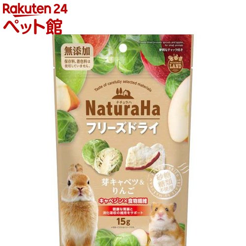 お店TOP＞小動物・鳥・は虫類・昆虫＞小動物のおやつ＞ナチュラハ フリーズドライ 芽キャベツ＆りんご (15g)【ナチュラハ フリーズドライ 芽キャベツ＆りんごの商品詳細】●砂糖をはじめとする糖類を一切使用せず、素材そのままの風味と栄養を閉...