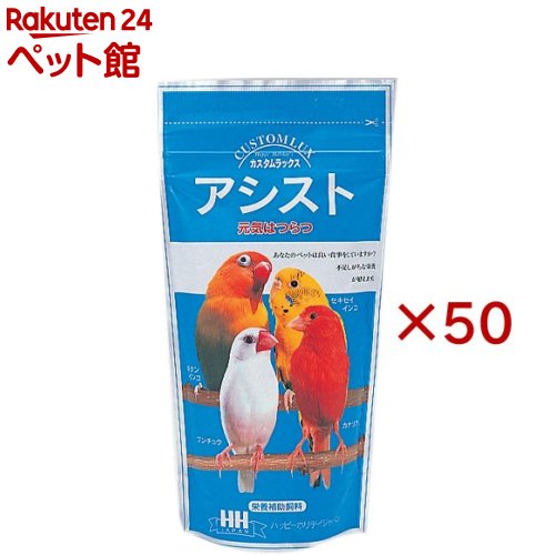 お店TOP＞小動物・鳥・は虫類・昆虫＞鳥 フード＞ハッピーホリデイ カスタムラックス アシスト (100g×50セット)【ハッピーホリデイ カスタムラックス アシストの商品詳細】●ひな鳥から成鳥まで給餌できる●10数種類の原料を豊富に配合し...