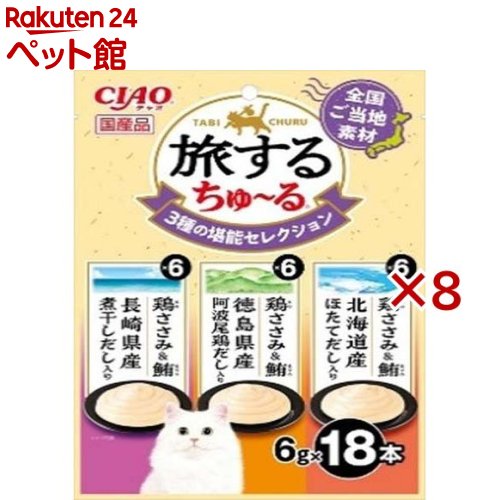 お店TOP＞猫用品＞猫のおやつ・サプリメント＞その他おやつ＞CIAO旅するちゅ〜る 堪能セレクション (18本入×8セット(1本6g))【CIAO旅するちゅ〜る 堪能セレクションの商品詳細】●食べきりサイズの美味しいおやつ、猫ちゃんの気分に...