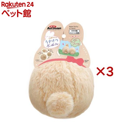 お店TOP＞小動物・鳥・は虫類・昆虫＞小動物雑貨・ケアグッズ＞たち耳ちゃんのうさけつボール (3セット)【たち耳ちゃんのうさけつボールの商品詳細】●もふもふした生地を使い、たち耳うさちゃんのおしりをモチーフにしたボール型のおもちゃ。●しっぽ...