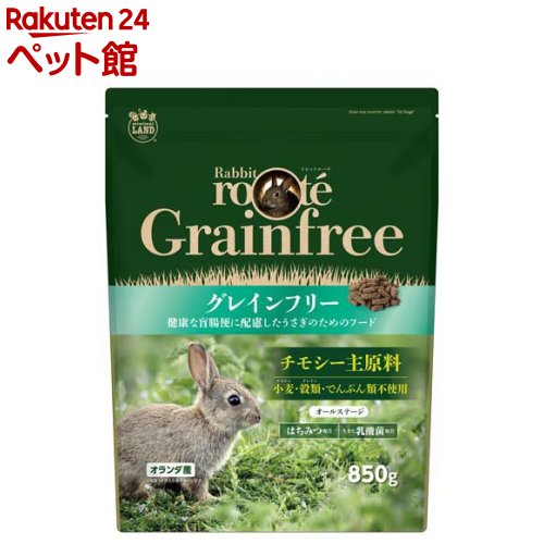 お店TOP＞小動物・鳥・は虫類・昆虫＞小動物のフード＞うさぎのフード＞Rabbit roote グレインフリーフード (850g)【Rabbit roote グレインフリーフードの商品詳細】●お腹の健康を守る「グレインフリー(穀類不使用)」...