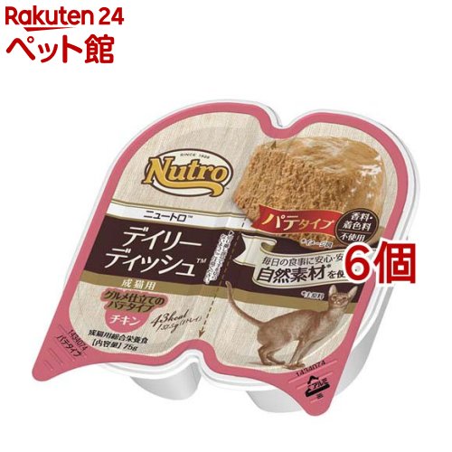 お店TOP＞猫用品＞キャットフード(ウェット)＞成猫用ウェットフード＞その他ブランド＞ニュートロ キャット ディリーディッシュ チキン 成猫用 ウェットフード (75g×6個セット)【ニュートロ キャット ディリーディッシュ チキン 成猫用...