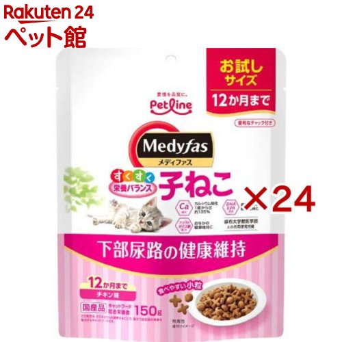 お店TOP＞猫用品＞キャットフード(ドライフード)＞子猫・幼猫用ドライフード＞メディファス 子ねこ 12か月まで チキン味 (150g×24セット)【メディファス 子ねこ 12か月まで チキン味の商品詳細】●1998年に日本でキャットフード...