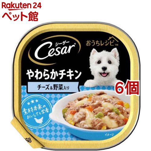 お店TOP＞犬用品＞ドッグフード(ウェットフード)＞成犬用ウェットフード＞その他ブランド＞シーザー 成犬用 おうちレシピ やわらかチキン チーズ＆野菜 ドッグフード ウエット (100g*6個セット)【シーザー 成犬用 おうちレシピ やわら...