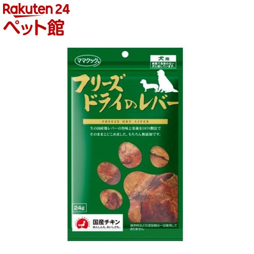 お店TOP＞犬用品＞ドッグフード(ドライフード)＞成犬用ドッグフード＞その他ブランド＞ママクック フリーズドライのレバー (24g)【ママクック フリーズドライのレバーの商品詳細】●新鮮な但馬高原鶏の旨味を逃さぬようママクックのコア技術、D...